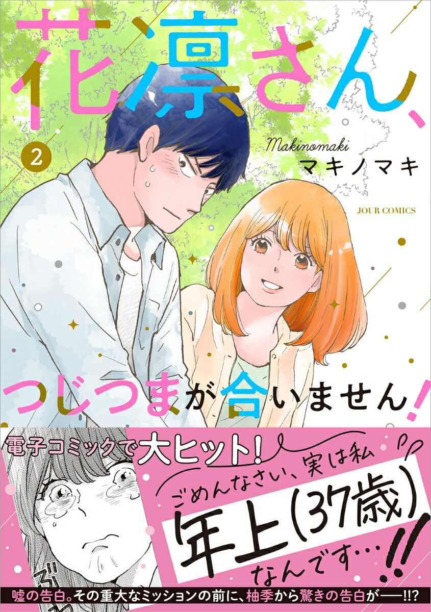 ◆◆◆非常にきれいな状態です。中古商品のため使用感等ある場合がございますが、品質には十分注意して発送いたします。 【毎日発送】 商品状態 著者名 マキノマキ 出版社名 双葉社 発売日 2023年06月15日 ISBN 9784575339208