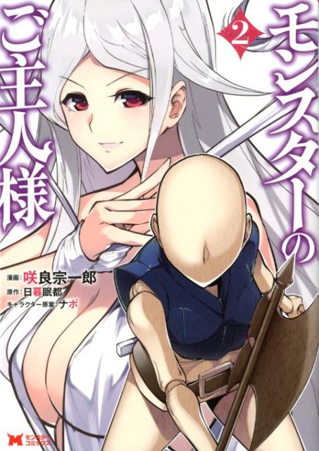 ◆◆◆小口に日焼けがあります。中古ですので多少の使用感がありますが、品質には十分に注意して販売しております。迅速・丁寧な発送を心がけております。【毎日発送】 商品状態 著者名 咲良宗一郎、日暮眠都 出版社名 双葉社 発売日 2018年7月3...