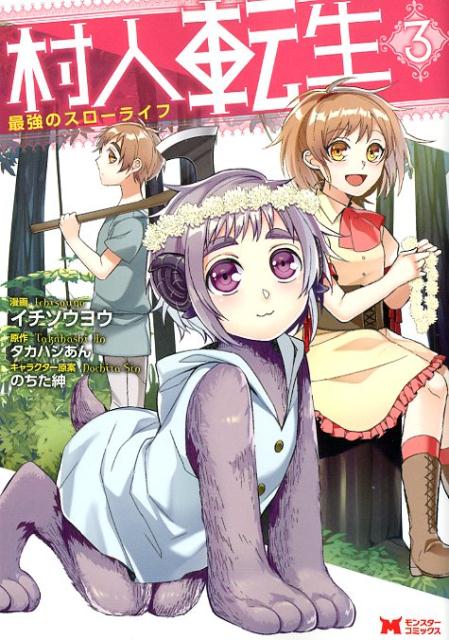 ◆◆◆非常にきれいな状態です。中古商品のため使用感等ある場合がございますが、品質には十分注意して発送いたします。 【毎日発送】 商品状態 著者名 イチソウヨウ、タカハシあん 出版社名 双葉社 発売日 2018年12月30日 ISBN 978...
