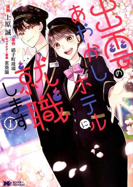 ◆◆◆非常にきれいな状態です。中古商品のため使用感等ある場合がございますが、品質には十分注意して発送いたします。 【毎日発送】 商品状態 著者名 上原誠、硝子町玻璃 出版社名 双葉社 発売日 2019年12月30日 ISBN 9784575...