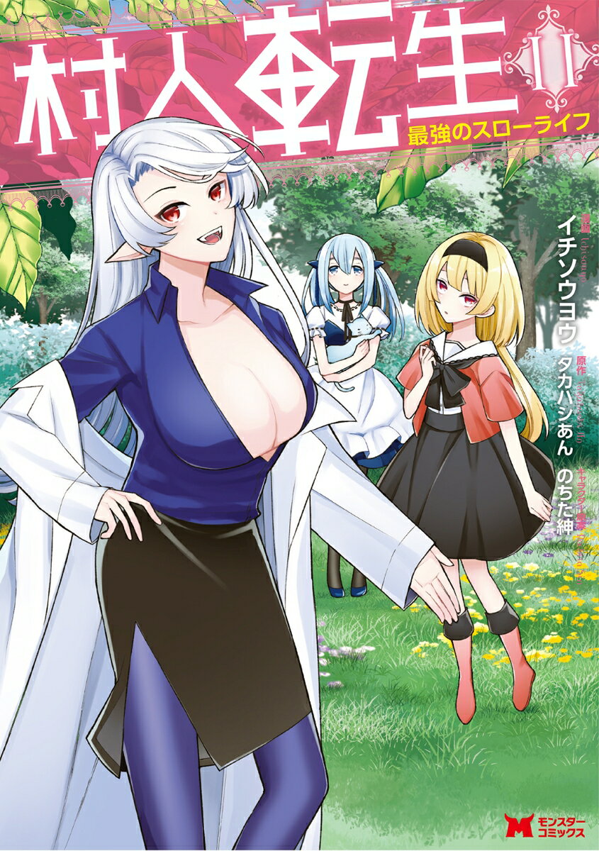 ◆◆◆非常にきれいな状態です。中古商品のため使用感等ある場合がございますが、品質には十分注意して発送いたします。 【毎日発送】 商品状態 著者名 イチソウヨウ、タカハシあん 出版社名 双葉社 発売日 2022年11月30日 ISBN 978...