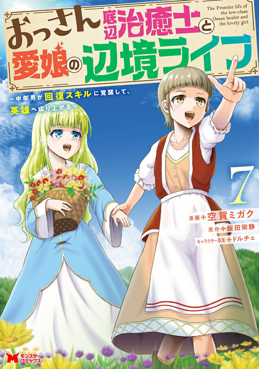 ◆◆◆非常にきれいな状態です。中古商品のため使用感等ある場合がございますが、品質には十分注意して発送いたします。 【毎日発送】 商品状態 著者名 空賀ミガク、飯田栄静 出版社名 双葉社 発売日 2023年10月13日 ISBN 978457...