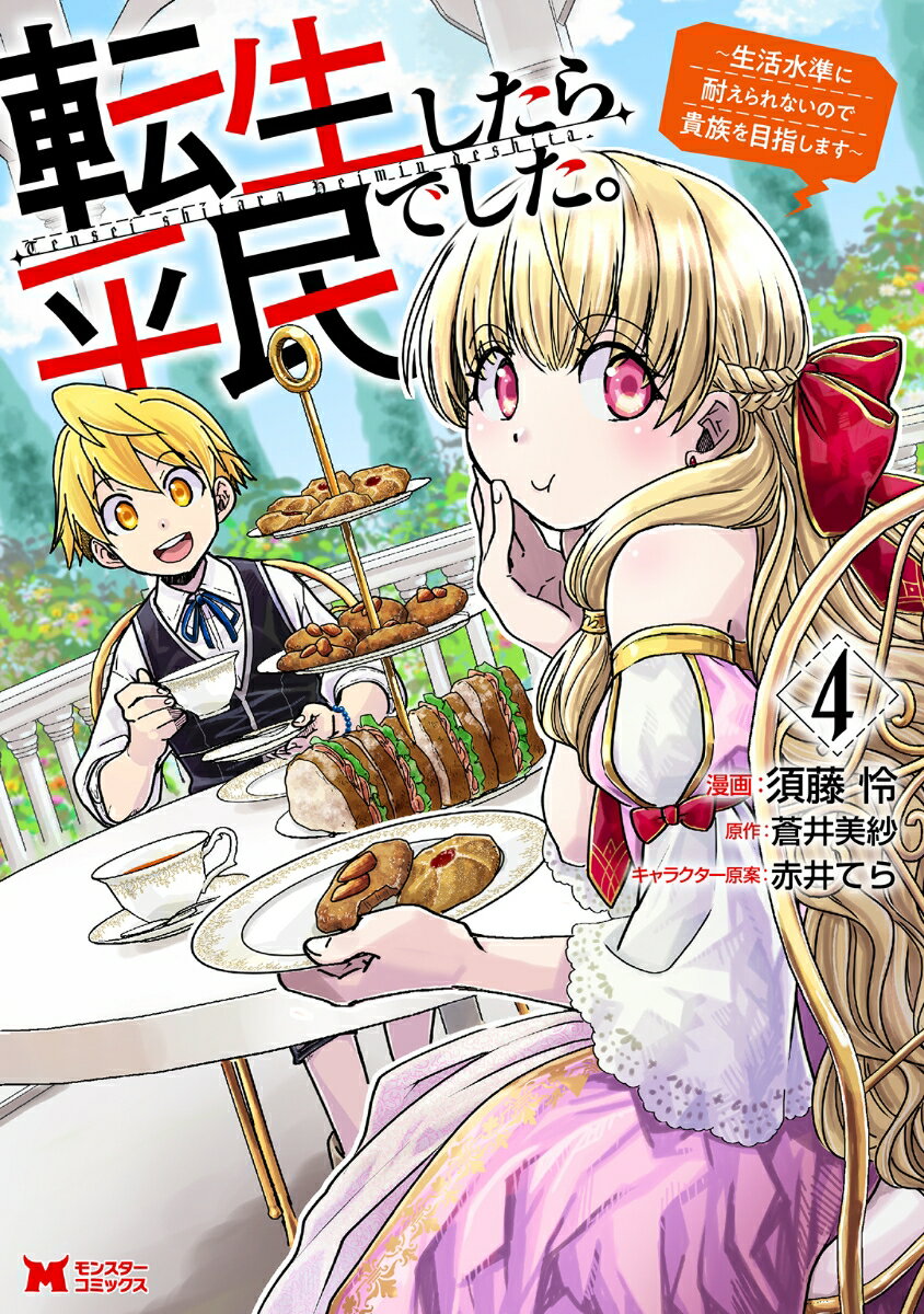 ◆◆◆小口に日焼けがあります。中古ですので多少の使用感がありますが、品質には十分に注意して販売しております。迅速・丁寧な発送を心がけております。【毎日発送】 商品状態 著者名 須藤怜、蒼井美紗 出版社名 双葉社 発売日 2024年05月30...
