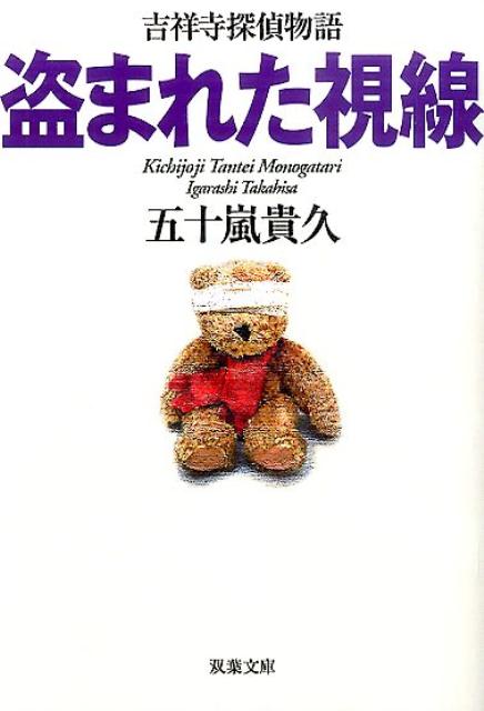 ◆◆◆非常にきれいな状態です。中古商品のため使用感等ある場合がございますが、品質には十分注意して発送いたします。 【毎日発送】 商品状態 著者名 五十嵐貴久 出版社名 双葉社 発売日 2015年1月18日 ISBN 9784575517552