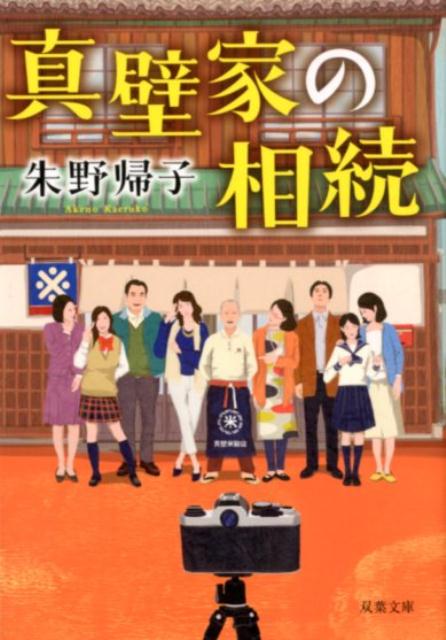 ◆◆◆非常にきれいな状態です。中古商品のため使用感等ある場合がございますが、品質には十分注意して発送いたします。 【毎日発送】 商品状態 著者名 朱野帰子 出版社名 双葉社 発売日 2019年10月13日 ISBN 9784575522723