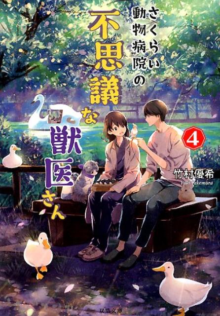 ◆◆◆非常にきれいな状態です。中古商品のため使用感等ある場合がございますが、品質には十分注意して発送いたします。 【毎日発送】 商品状態 著者名 竹村優希 出版社名 双葉社 発売日 2019年12月15日 ISBN 9784575522983
