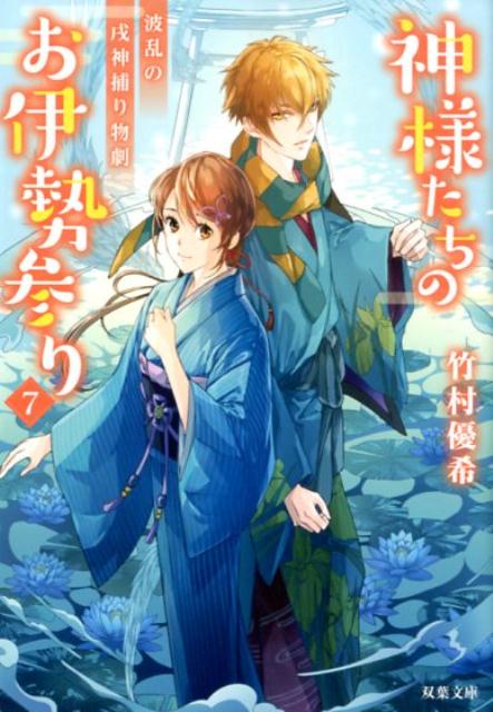 ◆◆◆非常にきれいな状態です。中古商品のため使用感等ある場合がございますが、品質には十分注意して発送いたします。 【毎日発送】 商品状態 著者名 竹村優希 出版社名 双葉社 発売日 2020年3月15日 ISBN 9784575523331