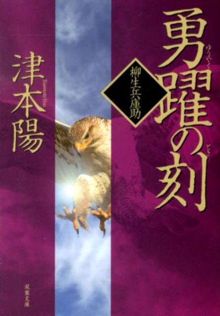 ◆◆◆非常にきれいな状態です。中古商品のため使用感等ある場合がございますが、品質には十分注意して発送いたします。 【毎日発送】 商品状態 著者名 津本陽 出版社名 双葉社 発売日 2012年08月 ISBN 9784575665765