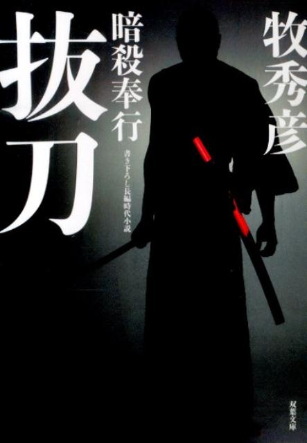 ◆◆◆おおむね良好な状態です。中古商品のため使用感等ある場合がございますが、品質には十分注意して発送いたします。 【毎日発送】 商品状態 著者名 牧秀彦 出版社名 双葉社 発売日 2014年4月13日 ISBN 9784575666649