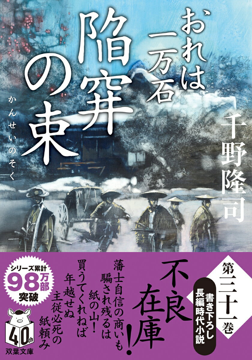 ◆◆◆非常にきれいな状態です。中古商品のため使用感等ある場合がございますが、品質には十分注意して発送いたします。 【毎日発送】 商品状態 著者名 千野隆司 出版社名 双葉社 発売日 2024年12月14日 ISBN 9784575672213