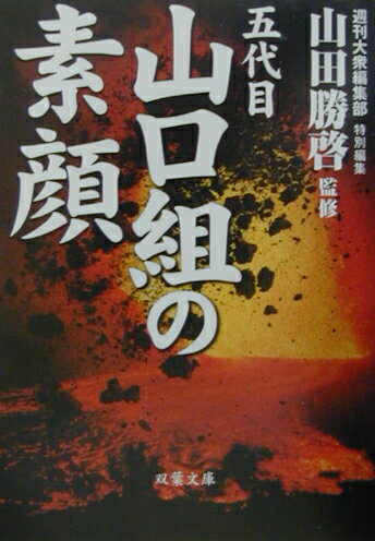 ◆◆◆おおむね良好な状態です。中古商品のため使用感等ある場合がございますが、品質には十分注意して発送いたします。 【毎日発送】 商品状態 著者名 週刊大衆編集部、山田勝啓 出版社名 双葉社 発売日 2003年03月 ISBN 9784575...
