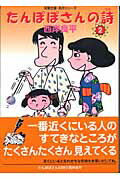 ◆◆◆歪みがあります。のど割れがあります。全体的に汚れ、日焼け、傷みがあります。中古ですので多少の使用感がありますが、品質には十分に注意して販売しております。迅速・丁寧な発送を心がけております。【毎日発送】 商品状態 著者名 西岸良平 出版...