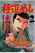 ◆◆◆小口に日焼けがあります。中古ですので多少の使用感がありますが、品質には十分に注意して販売しております。迅速・丁寧な発送を心がけております。【毎日発送】 商品状態 著者名 土山しげる 出版社名 双葉社 発売日 2007年10月27日 I...