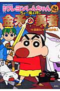 ◆◆◆小口に日焼けがあります。中古ですので多少の使用感がありますが、品質には十分に注意して販売しております。迅速・丁寧な発送を心がけております。【毎日発送】 商品状態 著者名 高田ミレイ、臼井儀人 出版社名 双葉社 発売日 2008年7月2...