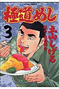 ◆◆◆歪みがあります。小口に日焼け、汚れ、傷みがあります。中古ですので多少の使用感がありますが、品質には十分に注意して販売しております。迅速・丁寧な発送を心がけております。【毎日発送】 商品状態 著者名 土山しげる 出版社名 双葉社 発売日...
