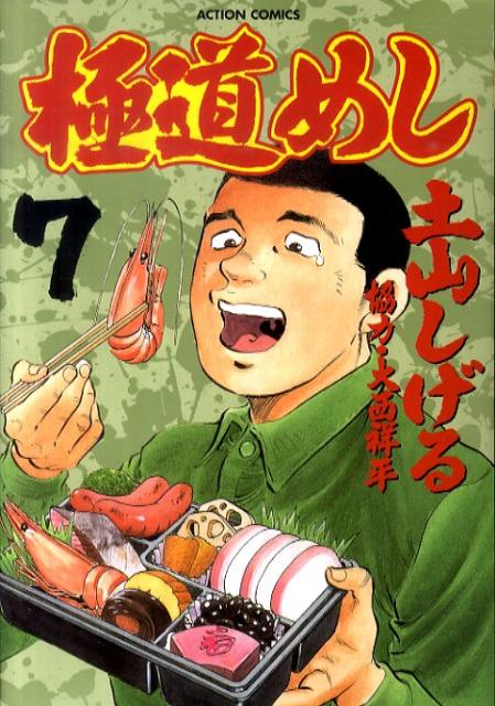 ◆◆◆小口に日焼けがあります。中古ですので多少の使用感がありますが、品質には十分に注意して販売しております。迅速・丁寧な発送を心がけております。【毎日発送】 商品状態 著者名 土山しげる 出版社名 双葉社 発売日 2011年2月28日 IS...