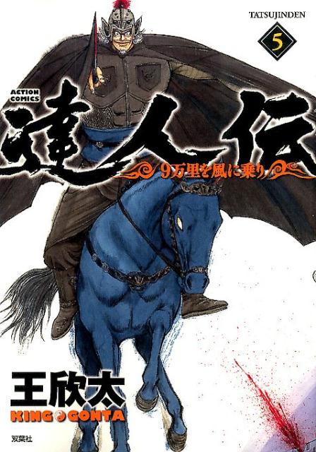 ◆◆◆小口に日焼けがあります。中古ですので多少の使用感がありますが、品質には十分に注意して販売しております。迅速・丁寧な発送を心がけております。【毎日発送】 商品状態 著者名 王欣太 出版社名 双葉社 発売日 2014年5月28日 ISBN...