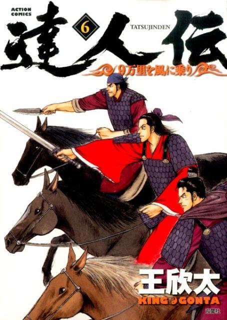 ◆◆◆小口に日焼けがあります。中古ですので多少の使用感がありますが、品質には十分に注意して販売しております。迅速・丁寧な発送を心がけております。【毎日発送】 商品状態 著者名 王欣太 出版社名 双葉社 発売日 2014年8月28日 ISBN...