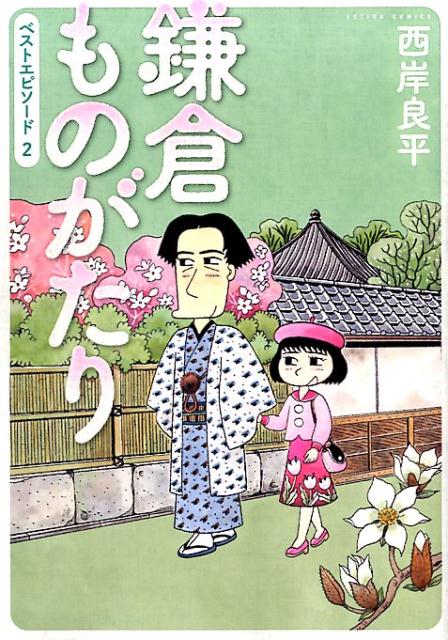 ◆◆◆おおむね良好な状態です。中古商品のため使用感等ある場合がございますが、品質には十分注意して発送いたします。 【毎日発送】 商品状態 著者名 西岸良平 出版社名 双葉社 発売日 2017年12月28日 ISBN 9784575850864