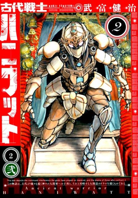 ◆◆◆おおむね良好な状態です。中古商品のため使用感等ある場合がございますが、品質には十分注意して発送いたします。 【毎日発送】 商品状態 著者名 武富健治 出版社名 双葉社 発売日 2019年5月28日 ISBN 9784575853131