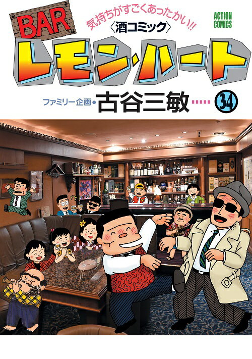 ◆◆◆小口に日焼けがあります。中古ですので多少の使用感がありますが、品質には十分に注意して販売しております。迅速・丁寧な発送を心がけております。【毎日発送】 商品状態 著者名 古谷三敏 出版社名 双葉社 発売日 2019年8月28日 ISB...