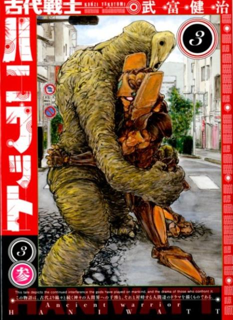 ◆◆◆おおむね良好な状態です。中古商品のため使用感等ある場合がございますが、品質には十分注意して発送いたします。 【毎日発送】 商品状態 著者名 武富健治 出版社名 双葉社 発売日 2019年10月28日 ISBN 9784575853667