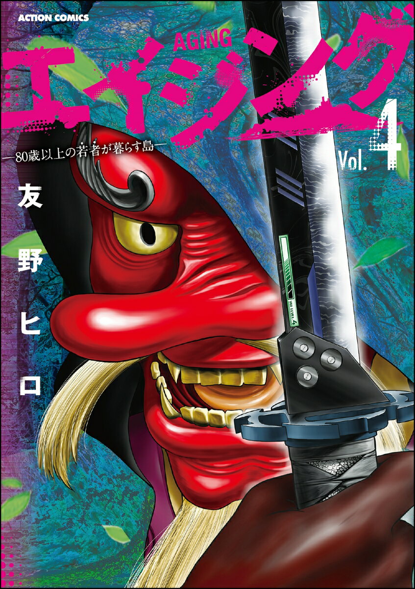 ◆◆◆非常にきれいな状態です。中古商品のため使用感等ある場合がございますが、品質には十分注意して発送いたします。 【毎日発送】 商品状態 著者名 友野ヒロ 出版社名 双葉社 発売日 2021年10月28日 ISBN 9784575856514