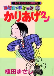 ◆◆◆おおむね良好な状態です。中古商品のため使用感等ある場合がございますが、品質には十分注意して発送いたします。 【毎日発送】 商品状態 著者名 植田まさし 出版社名 双葉社 発売日 2000年10月28日 ISBN 9784575937169