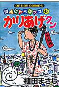 ◆◆◆おおむね良好な状態です。中古商品のため使用感等ある場合がございますが、品質には十分注意して発送いたします。 【毎日発送】 商品状態 著者名 植田まさし 出版社名 双葉社 発売日 2008年6月12日 ISBN 9784575941722