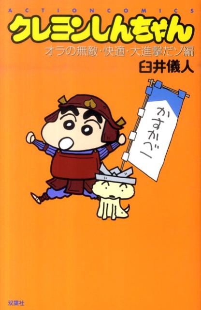 ◆◆◆おおむね良好な状態です。中古商品のため使用感等ある場合がございますが、品質には十分注意して発送いたします。 【毎日発送】 商品状態 著者名 臼井儀人 出版社名 双葉社 発売日 2011年4月12日 ISBN 9784575961386