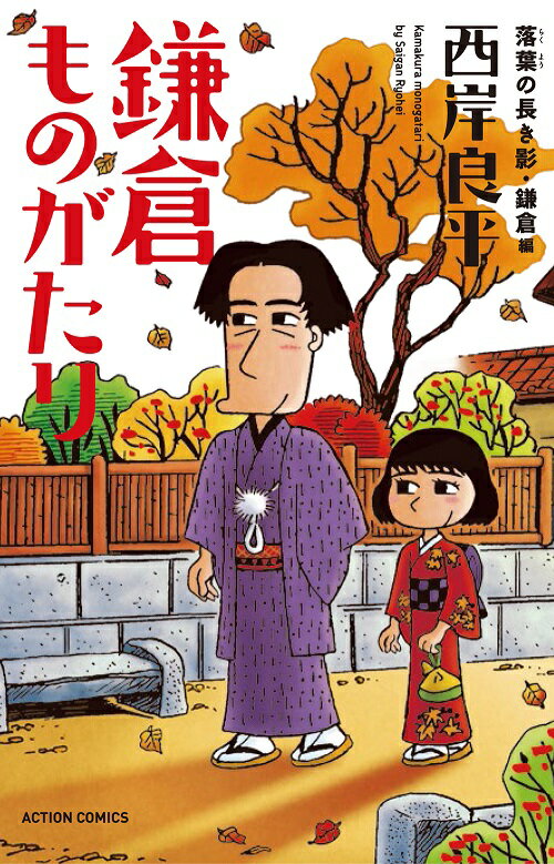 ◆◆◆小口に日焼け、使用感があります。中古ですので多少の使用感がありますが、品質には十分に注意して販売しております。迅速・丁寧な発送を心がけております。【毎日発送】 商品状態 著者名 西岸良平 出版社名 双葉社 発売日 2019年9月27日...