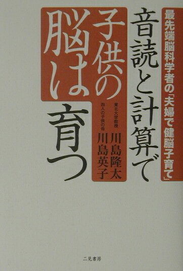 ◆◆◆おおむね良好な状態です。中古商品のため使用感等ある場合がございますが、品質には十分注意して発送いたします。 【毎日発送】 商品状態 著者名 川島隆太、川島英子 出版社名 二見書房 発売日 2003年06月 ISBN 978457603...