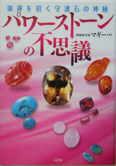 ◆◆◆おおむね良好な状態です。中古商品のため使用感等ある場合がございますが、品質には十分注意して発送いたします。 【毎日発送】 商品状態 著者名 マギ− 出版社名 二見書房 発売日 2005年02月 ISBN 9784576050164