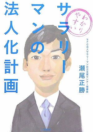 ◆◆◆非常にきれいな状態です。中古商品のため使用感等ある場合がございますが、品質には十分注意して発送いたします。 【毎日発送】 商品状態 著者名 瀬尾正勝 出版社名 二見書房 発売日 2007年06月 ISBN 9784576070551