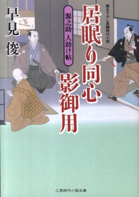 ◆◆◆おおむね良好な状態です。中古商品のため使用感等ある場合がございますが、品質には十分注意して発送いたします。 【毎日発送】 商品状態 著者名 早見俊 出版社名 二見書房 発売日 2010年04月 ISBN 9784576100388