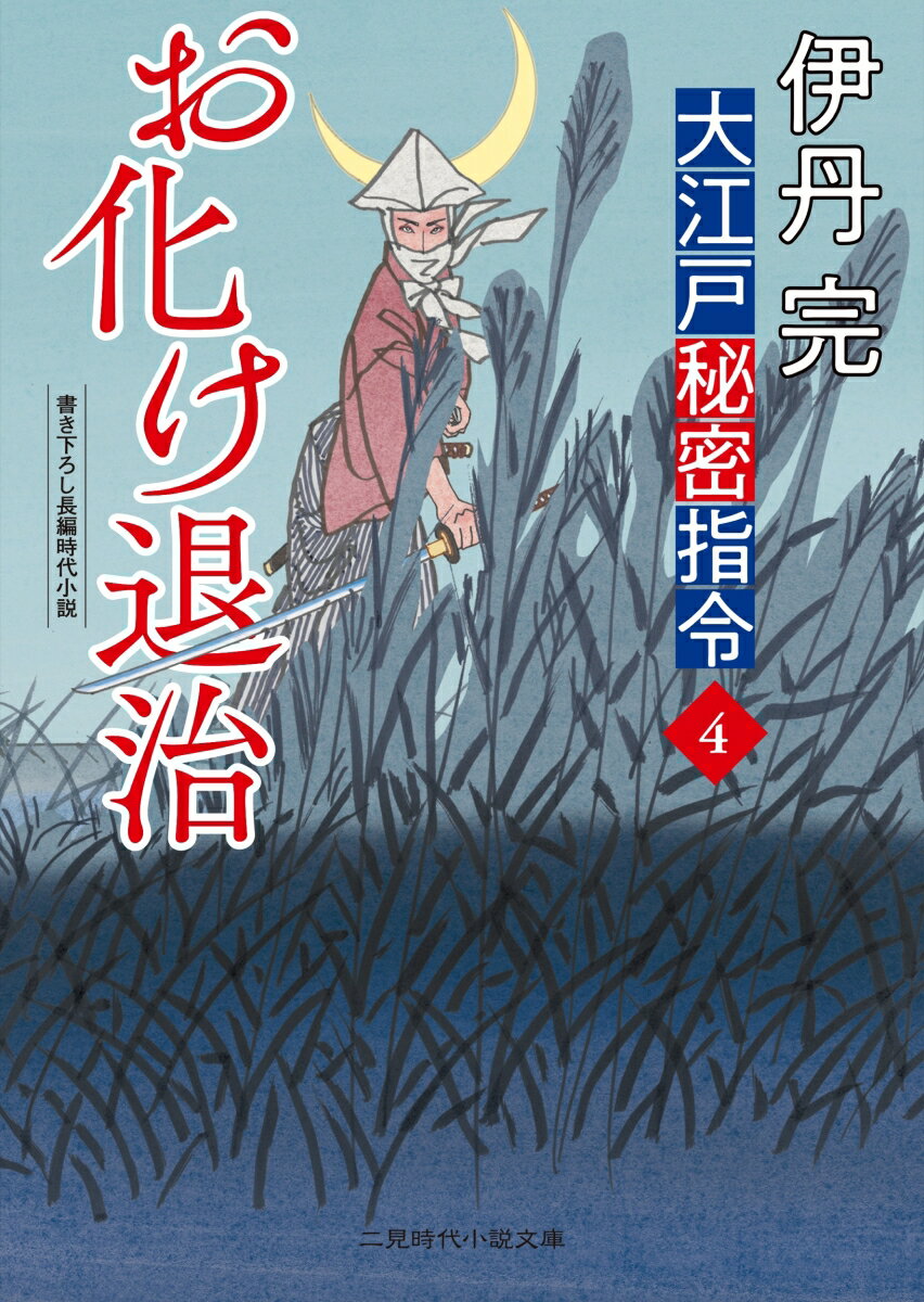 ◆◆◆非常にきれいな状態です。中古商品のため使用感等ある場合がございますが、品質には十分注意して発送いたします。 【毎日発送】 商品状態 著者名 伊丹完 出版社名 二見書房 発売日 2024年03月25日 ISBN 9784576240077