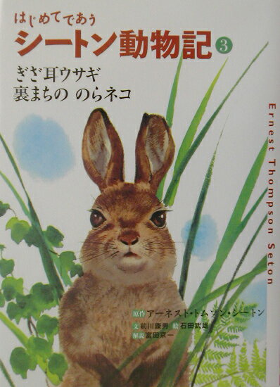 ◆◆◆全体的に汚れ、日焼け、傷みがあります。カバーに破れがあります。中古ですので多少の使用感がありますが、品質には十分に注意して販売しております。迅速・丁寧な発送を心がけております。【毎日発送】 商品状態 著者名 ア−ネスト・トムソン・シ−...