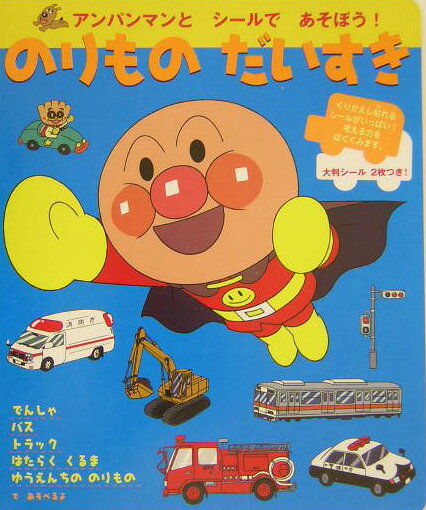 ◆◆◆付属品がありません。中古ですので多少の使用感がありますが、品質には十分に注意して販売しております。迅速・丁寧な発送を心がけております。【毎日発送】 商品状態 著者名 やなせたかし、東京ム−ビ− 出版社名 フレ−ベル館 発売日 2003...