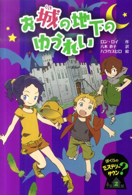 ◆◆◆非常にきれいな状態です。中古商品のため使用感等ある場合がございますが、品質には十分注意して発送いたします。 【毎日発送】 商品状態 著者名 ロン・ロイ、八木恭子 出版社名 フレ−ベル館 発売日 2011年06月 ISBN 978457...