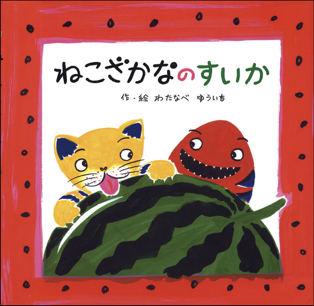 ◆◆◆非常にきれいな状態です。中古商品のため使用感等ある場合がございますが、品質には十分注意して発送いたします。 【毎日発送】 商品状態 著者名 渡辺有一 出版社名 フレ−ベル館 発売日 2012年05月 ISBN 9784577040126
