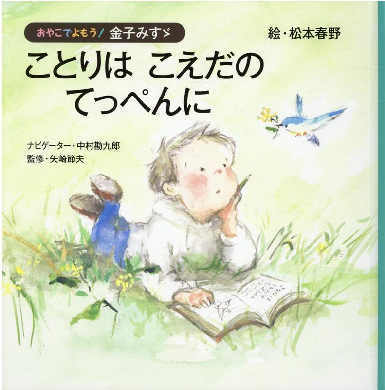 ◆◆◆おおむね良好な状態です。中古商品のため使用感等ある場合がございますが、品質には十分注意して発送いたします。 【毎日発送】 商品状態 著者名 金子みすゞ、松本春野 出版社名 JULA出版局 発売日 2021年03月 ISBN 97845...