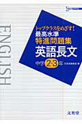 ◆◆◆カバーに傷みがあります。書き込みがあります。中古ですので多少の使用感がありますが、品質には十分に注意して販売しております。迅速・丁寧な発送を心がけております。【毎日発送】 商品状態 著者名 文英堂 出版社名 文英堂 発売日 2007年...