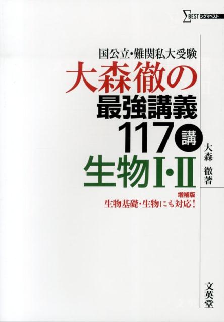 ◆◆◆カバーに傷みがあります。小口に汚れ、傷みがあります。中古ですので多少の使用感がありますが、品質には十分に注意して販売しております。迅速・丁寧な発送を心がけております。【毎日発送】 商品状態 著者名 大森徹 出版社名 文英堂 発売日 2...