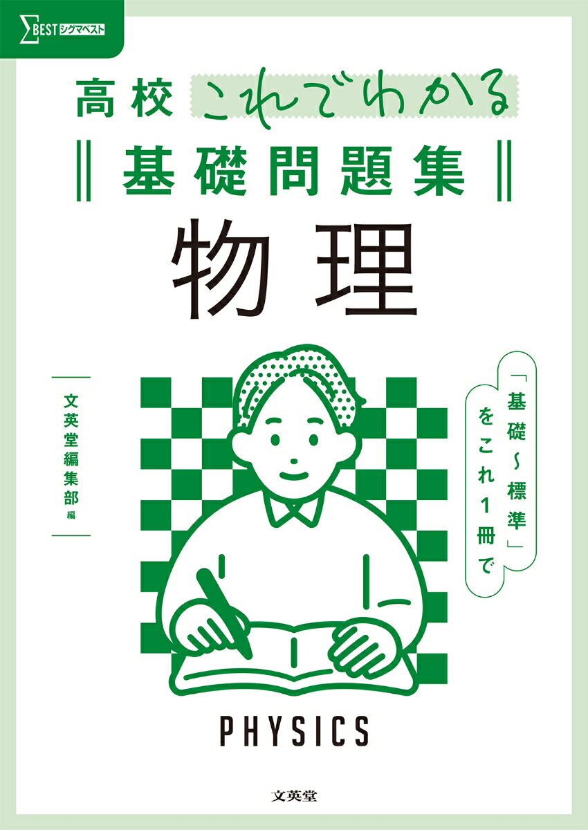 ◆◆◆おおむね良好な状態です。中古商品のため使用感等ある場合がございますが、品質には十分注意して発送いたします。 【毎日発送】 商品状態 著者名 文英堂編集部 出版社名 文英堂 発売日 2023年03月08日 ISBN 9784578243977