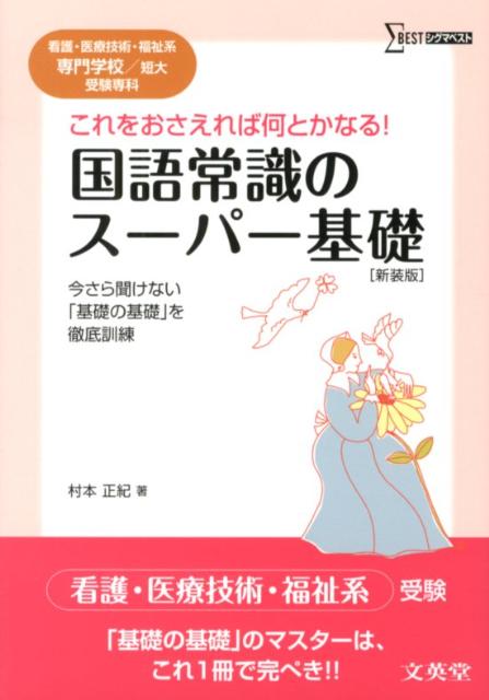 ◆◆◆非常にきれいな状態です。中古商品のため使用感等ある場合がございますが、品質には十分注意して発送いたします。 【毎日発送】 商品状態 著者名 村本正紀 出版社名 文英堂 発売日 2012年9月12日 ISBN 9784578250210