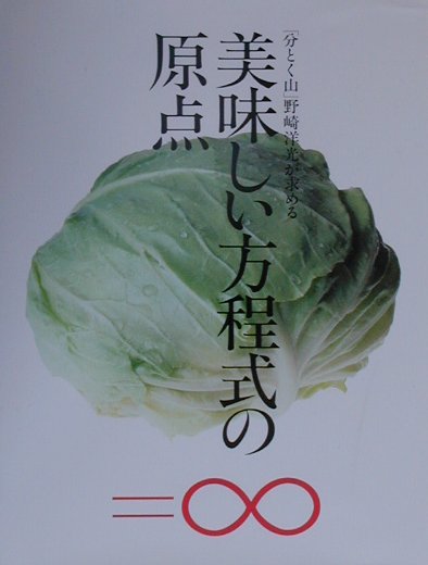 ◆◆◆おおむね良好な状態です。中古商品のため使用感等ある場合がございますが、品質には十分注意して発送いたします。 【毎日発送】 商品状態 著者名 野崎洋光 出版社名 文化出版局 発売日 2000年09月 ISBN 9784579207299
