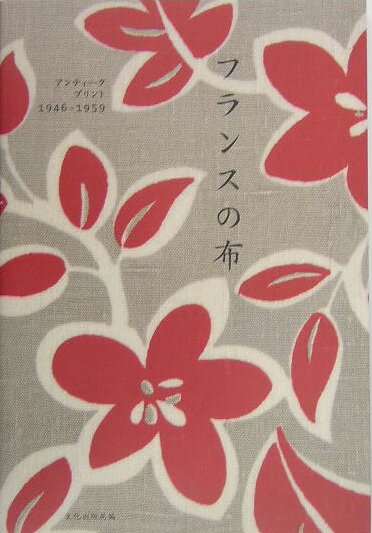 ◆◆◆非常にきれいな状態です。中古商品のため使用感等ある場合がございますが、品質には十分注意して発送いたします。 【毎日発送】 商品状態 著者名 文化出版局 出版社名 文化出版局 発売日 2005年05月 ISBN 9784579209392