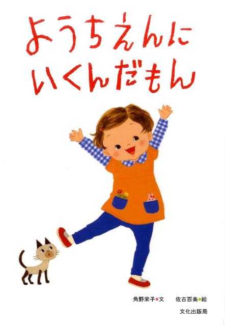 ◆◆◆カバーに使用感があります。中古ですので多少の使用感がありますが、品質には十分に注意して販売しております。迅速・丁寧な発送を心がけております。【毎日発送】 商品状態 著者名 角野栄子、佐古百美 出版社名 文化出版局 発売日 2011年1...