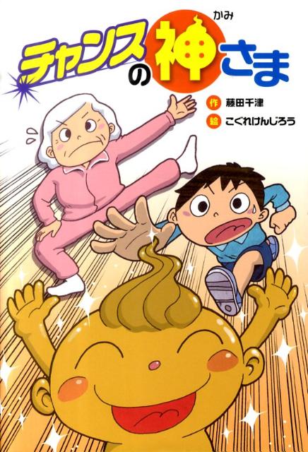 ◆◆◆おおむね良好な状態です。中古商品のため使用感等ある場合がございますが、品質には十分注意して発送いたします。 【毎日発送】 商品状態 著者名 藤田千津、木暮健二郎 出版社名 文研出版 発売日 2011年01月 ISBN 97845808...