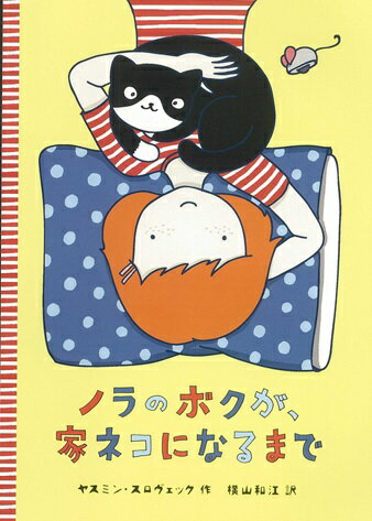 ◆◆◆非常にきれいな状態です。中古商品のため使用感等ある場合がございますが、品質には十分注意して発送いたします。 【毎日発送】 商品状態 著者名 ヤスミン・スロヴェック、横山和江 出版社名 文研出版 発売日 2017年01月 ISBN 97...